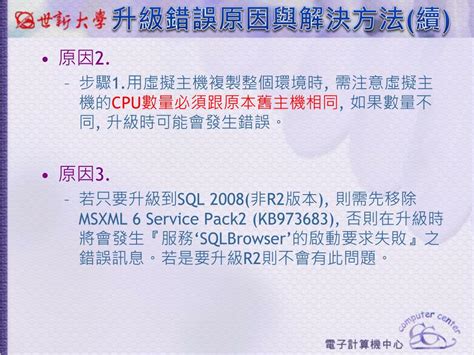Ppt Sql Server 升級 與效能調校 Powerpoint Presentation Free Download Id