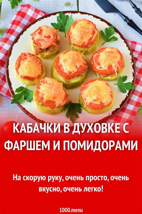 Кабачки в духовке с фаршем и помидорами рецепт фото пошагово и видео Рецепт Еда Кулинария