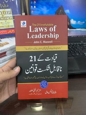 Qayadat Ke 21 Naqabil E Shikast Qawaneen Books Square