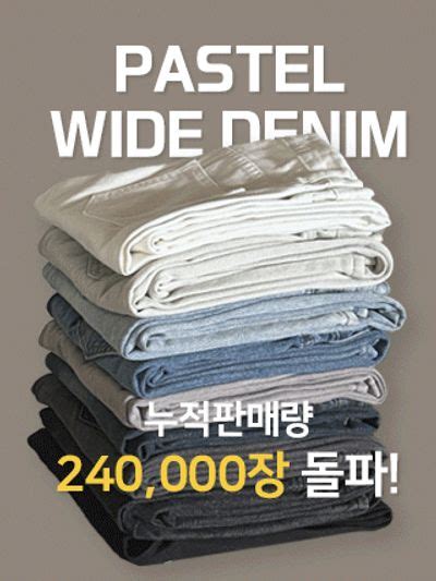 고고싱 24만장돌파🙏사계절와이드데님 파스텔와이드데님pt 9컬러청바지와이드팬츠와이드화이트팬츠하이웨스트데님