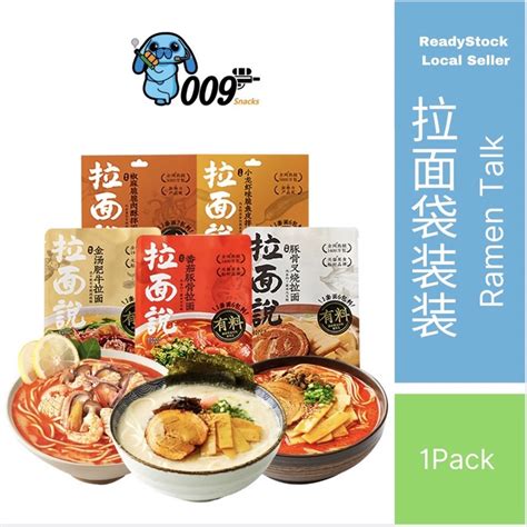 拉面说 袋装 La Mian Shuo Ramen Talk日式风味 拉面 正品 豚骨叉烧 番茄豚骨 抖音 网红 休闲 Shopee