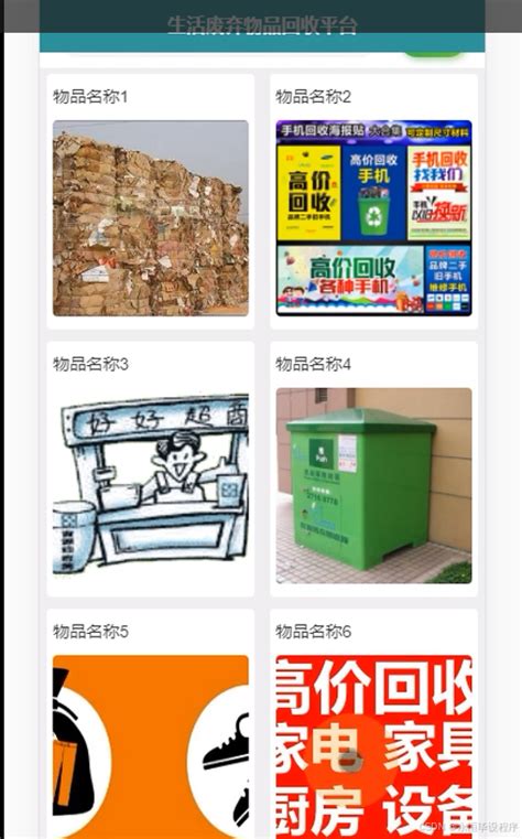 Ssm毕设生活废弃物品回收平台源码程序论文 Csdn博客