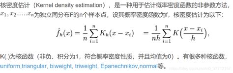 核密度估计（kernel density estimation kde kernel核密度分析结果 csdn博客