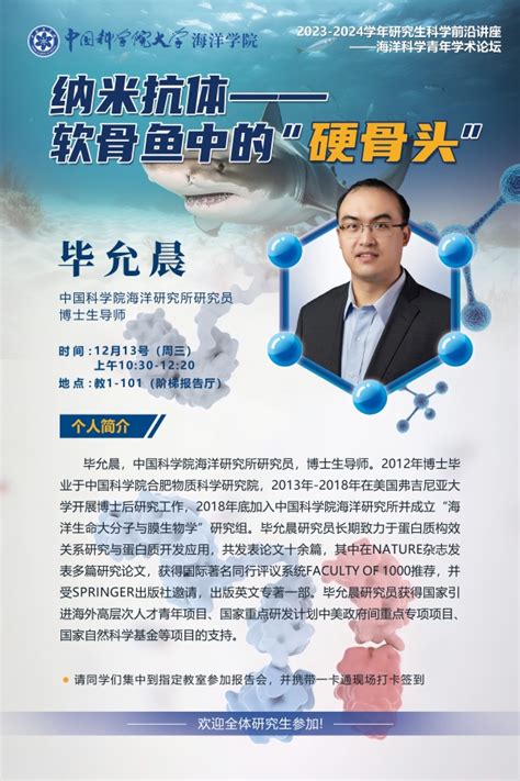 海洋学院 纳米抗城软骨鱼中的硬骨头
