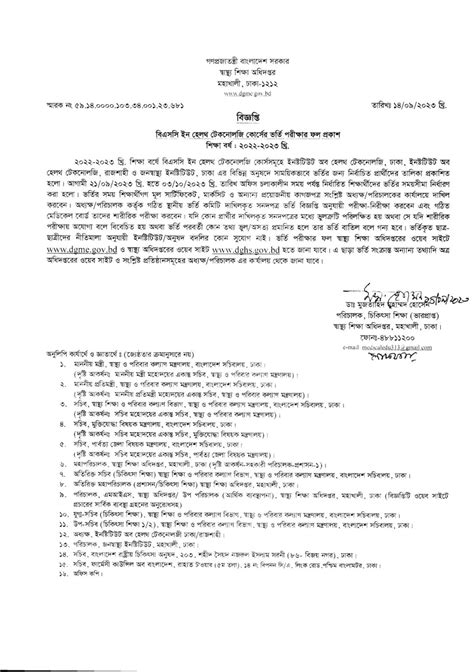 Institute Of Health Technology Mohakhali Dhaka On Linkedin বি এস সি ইন হেলথ টেকনোলজি কোর্সের