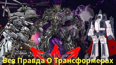 Вся Правда О Трансформерах - #8 - Шоквейв,Блэкаут,Рэмджет/Кто Они На ...