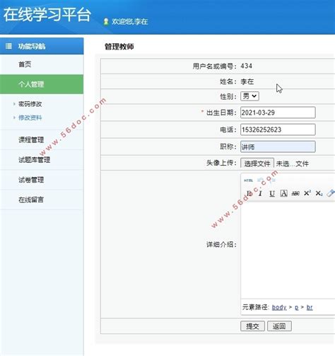 在线学习平台的设计与实现 php mysql 含录像 php 56设计资料网