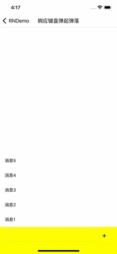 如何在 React Native 中实现聊天应用那样的键盘交互 React Native 开发指南