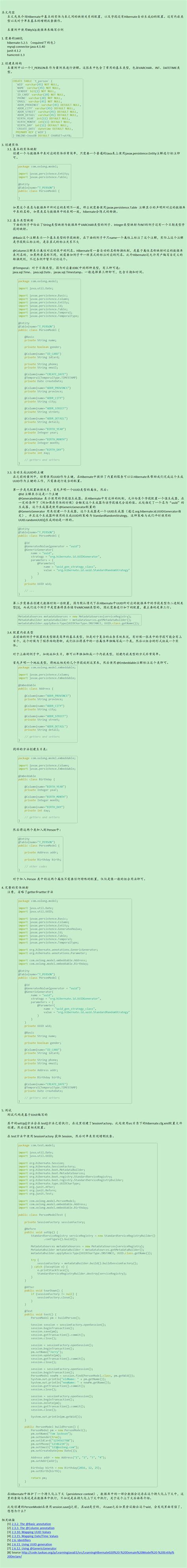 Hibernate操作指南 实体与常用类型的映射以及基本的增删改查（基于注解） 大肥肥就是我 博客园