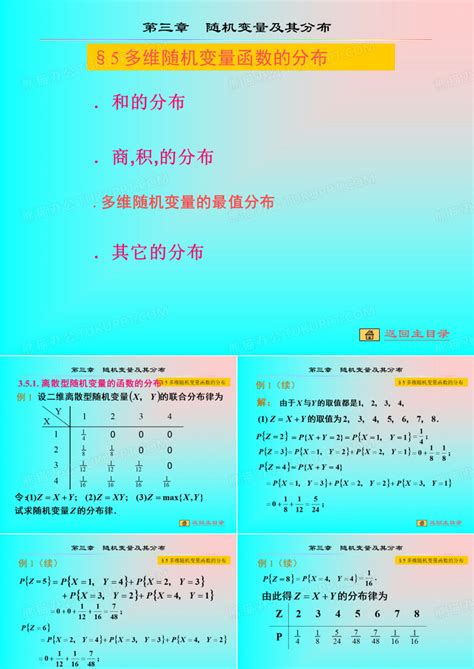 概率论ppt模板下载编号qpomkryj熊猫办公
