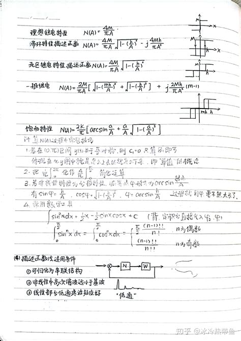 自动控制原理笔记 知乎