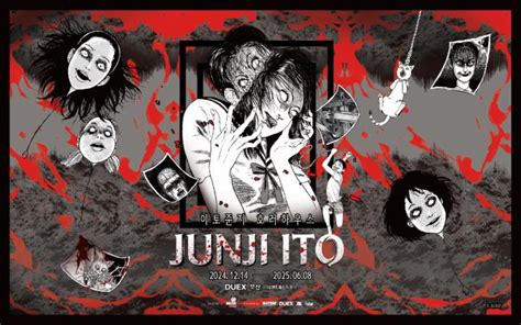 이토 준지 호러하우스 전시 부산 팝가 Popga