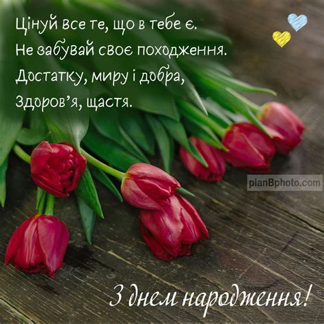 З Днем народження вірш
