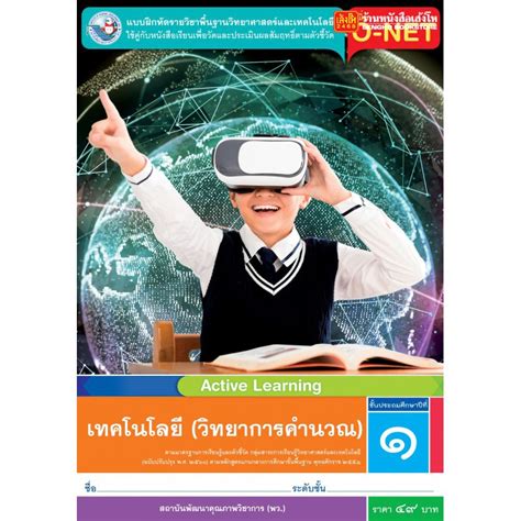 หนังสือเรียน บฝเทคโนโลยี วิทยาการคำนวณ ป4 ลส51 อจท ปป60 Shopee Thailand