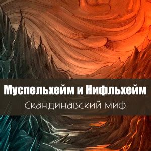 Скандинавские мифы - читать бесплатно онлайн