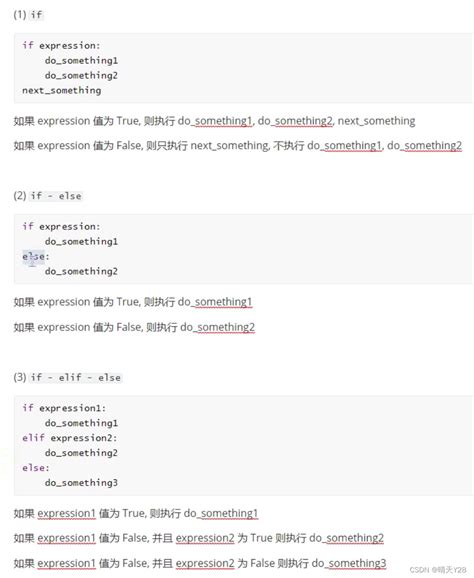 Python中的条件语句python语序 Csdn博客