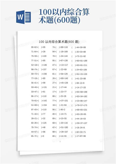 100以内综合算术题 600题 Word模板下载 编号lkyngpab 熊猫办公