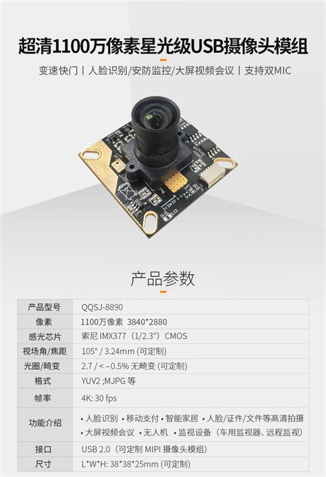 1100万像素 4k 2k Imx377 Hdr宽动态 逆光高清监控 免驱 视频会议 Usb摄像头模组泓嘉精密排名批发代理有哪些