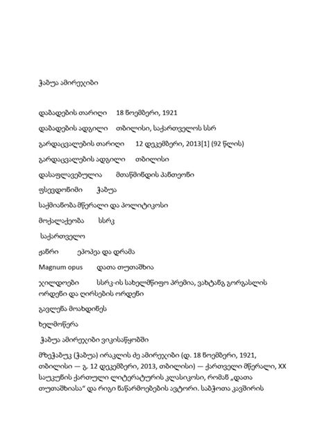 ჭაბუა ამირეჯიბი 1921 Pdf