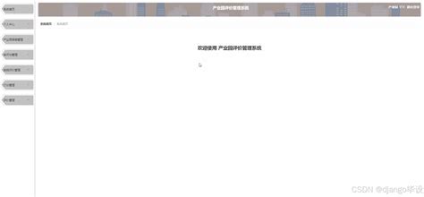 python毕设产业园评价管理系统 程序 论文 园区评审系统 csdn博客
