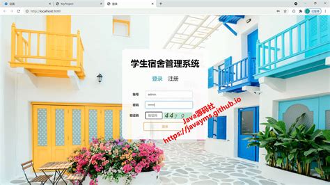 基于javawebjsp的学生宿舍管理系统 航行学园