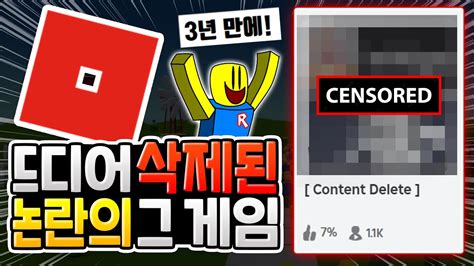 드디어 삭제된 논란의 로블록스 게임 [로블록스이슈] Youtube
