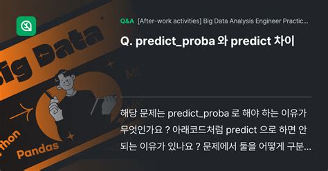 Predict Proba 와 Predict 차이 Inflearn Community Qanda