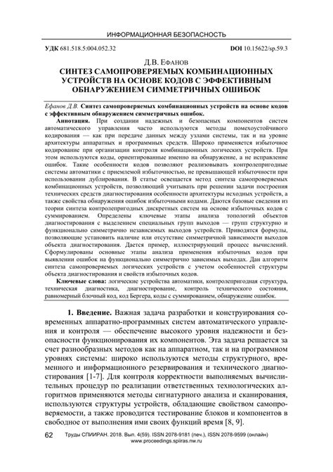 Pdf The Synthesis Of Self Checking Combinational Devices On The Basis Of Codes With The