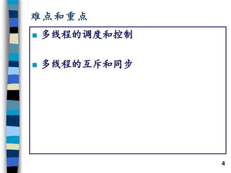 Ppt Java 多线程操作 Powerpoint Presentation Free Download Id6106169