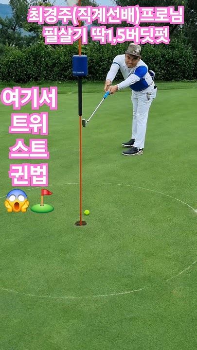 최경주 직계선배 프로님의창던지기펏😱⛳️🙏 골프 골프존 스크린골프 nx 골프존cc 필드 필드골프 필드레슨 웨지 퍼터 아이언비거리
