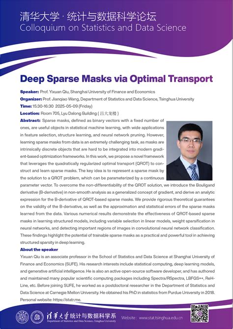 清华大学统计与数据科学系