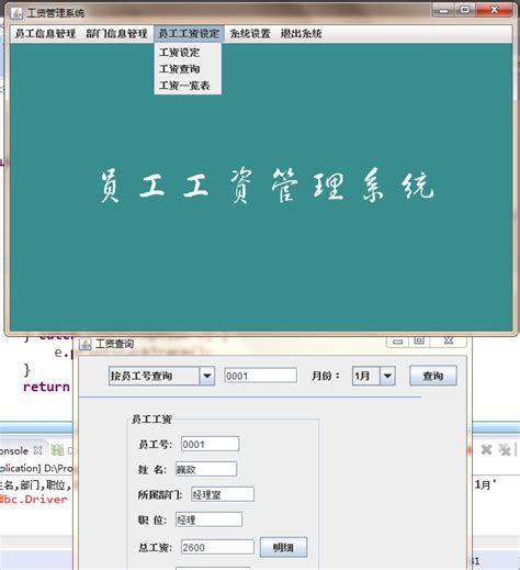 java swing mysql员工工资管理系统 代码 当牛作码