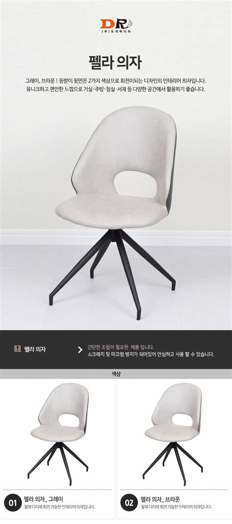 펠라 의자