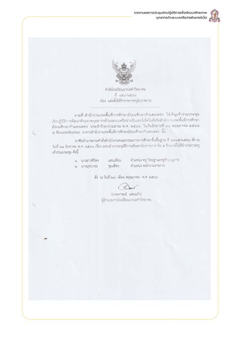 แบบรายงานผลการประชุมการพัฒนาศักยภาพบุคลากรด้านเครือข่ายอินเทอร์เน็ต