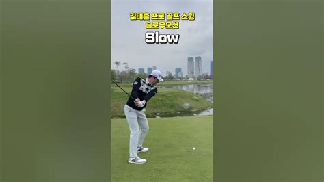 분명 어제 레슨받았는데 왜 이런곳에🫠 김태훈 프로 드라이버 스윙 슬로우 모션 Youtube