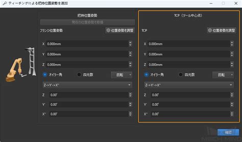 ティーチングによる把持位置姿勢を追加 — software suite ドキュメント