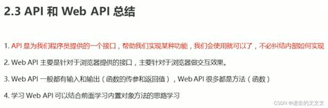 【web】javascript——web Apis笔记小结 Web Apisdom部分（web Apis和dom简介） Csdn博客
