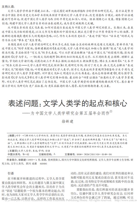 表述问题 文学人类学的起点和核心——为中国文学人类学研究会第五届年会而作 中国俗文化研究所