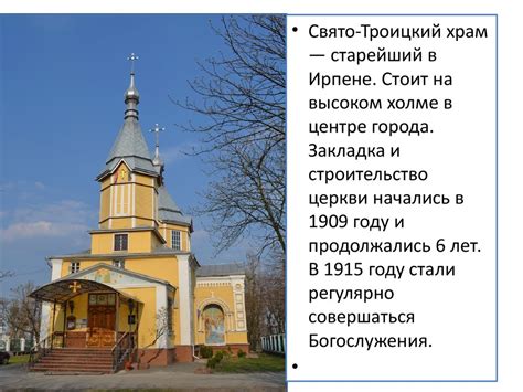 Воскресная школа при Свято Троицком храме г Ирпень презентация онлайн