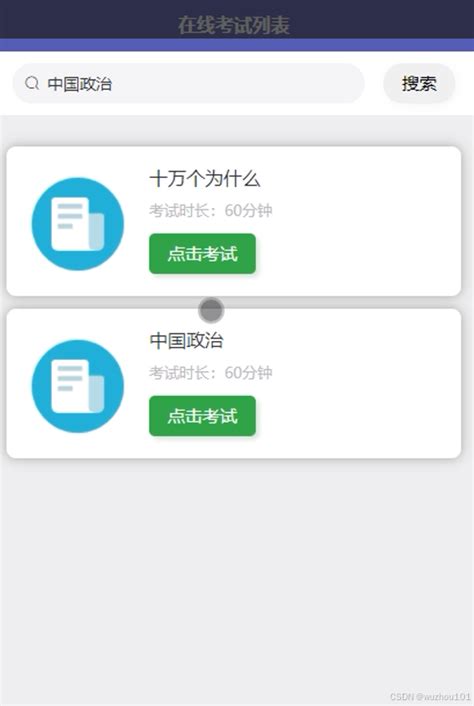 基于ssmvue基于android的模拟考试app前台【开题程序论文】 Csdn博客