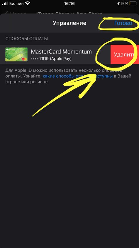 Как изменить способ оплаты в app store
