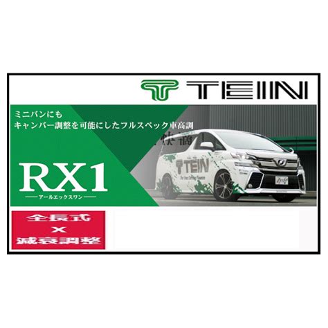Yahooオークション Tein テイン 車高調 Rx1 アールエックスワン ア