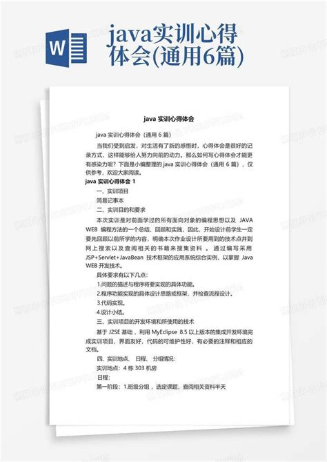 Java实训心得体会通用6篇word模板下载编号qkrawkjn熊猫办公 Java实训心得体会通用6篇word模板下载编号qkrawkjn熊猫办公