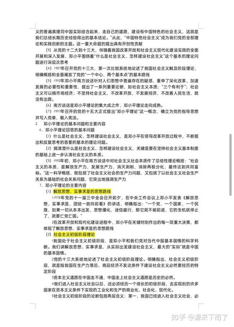毛概 笔记总结 知乎