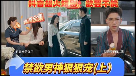 女子意外怀孕双胞胎，男神？你不是说你不行吗？禁欲男神狠狠宠！ Youtube