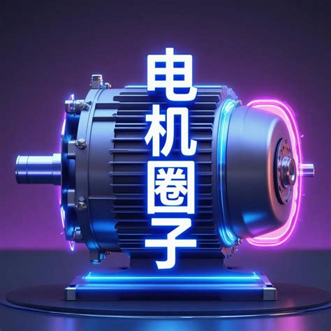 电机机座号详解与选型指南 尺寸 数字 统一