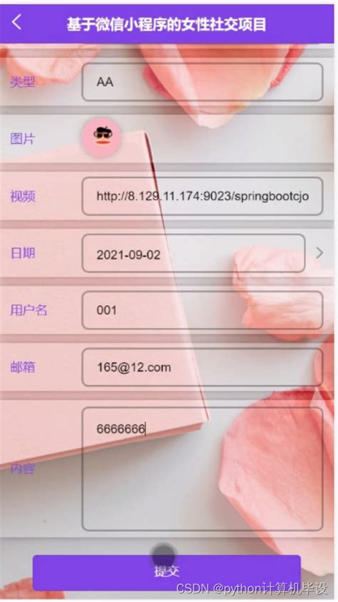 Java计算机毕业设计基于微信小程序的女性社交项目【附源码远程部署程序mysql】 Csdn博客