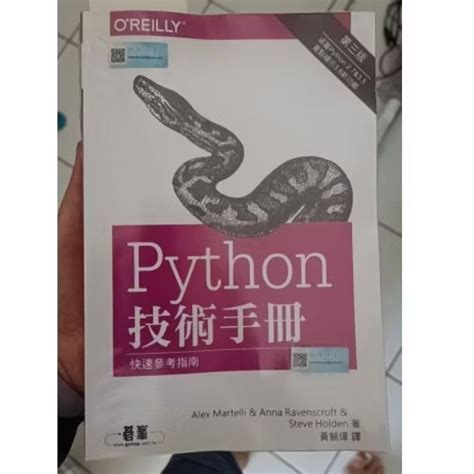 二手 正版 Python 技術手冊 第三版 有筆記痕跡 蝦皮購物