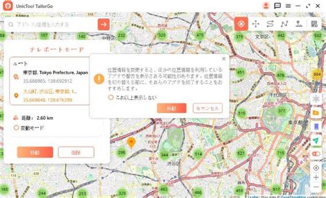 Iphone位置情報を偽装する方法