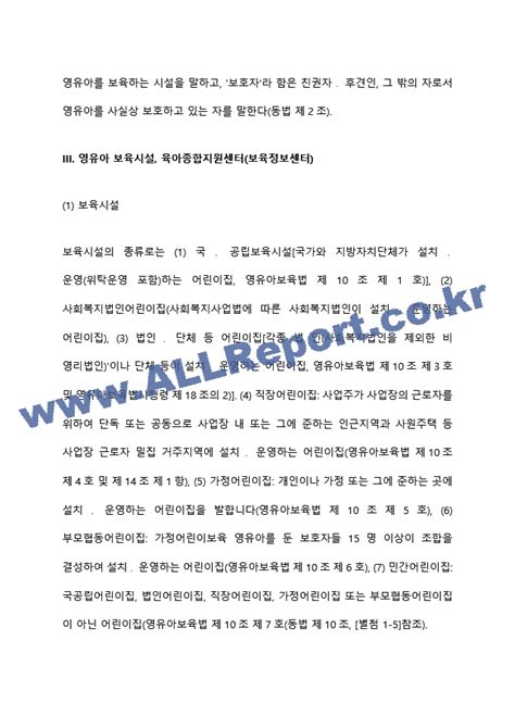 보육교사 간접실습 과제 영유아보육법 시행규칙 개정2016112 공포 보건복지부령 제392호에 따라 보육실습은 교육편의를 위해 2회분리형로 나누어 실시할 수